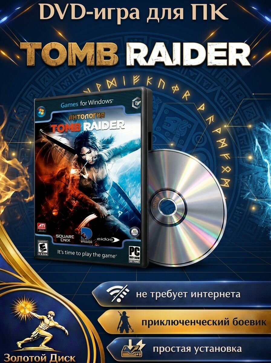 Tomb Raider игра для PC на DVD-диске