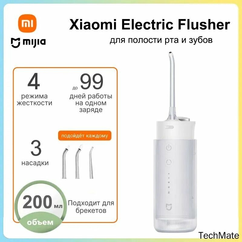 Ирригатор для полости рта Mijia Electric Flusher F400 (MEO704) 200 мл Общий импульсный поток