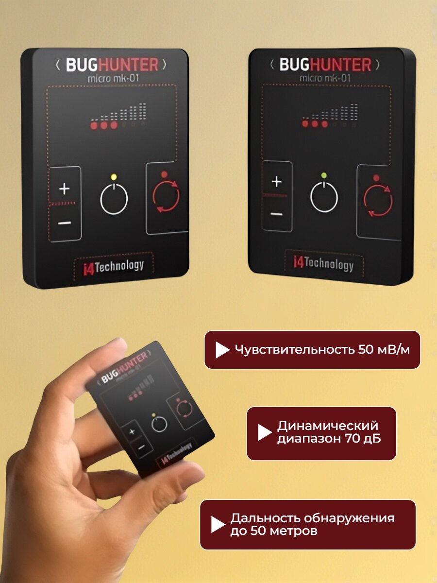 Детектор "BugHunter Micro" для поиска жучков и скрытых камер, 10-3500МГц, 2 режима работы — фото 1