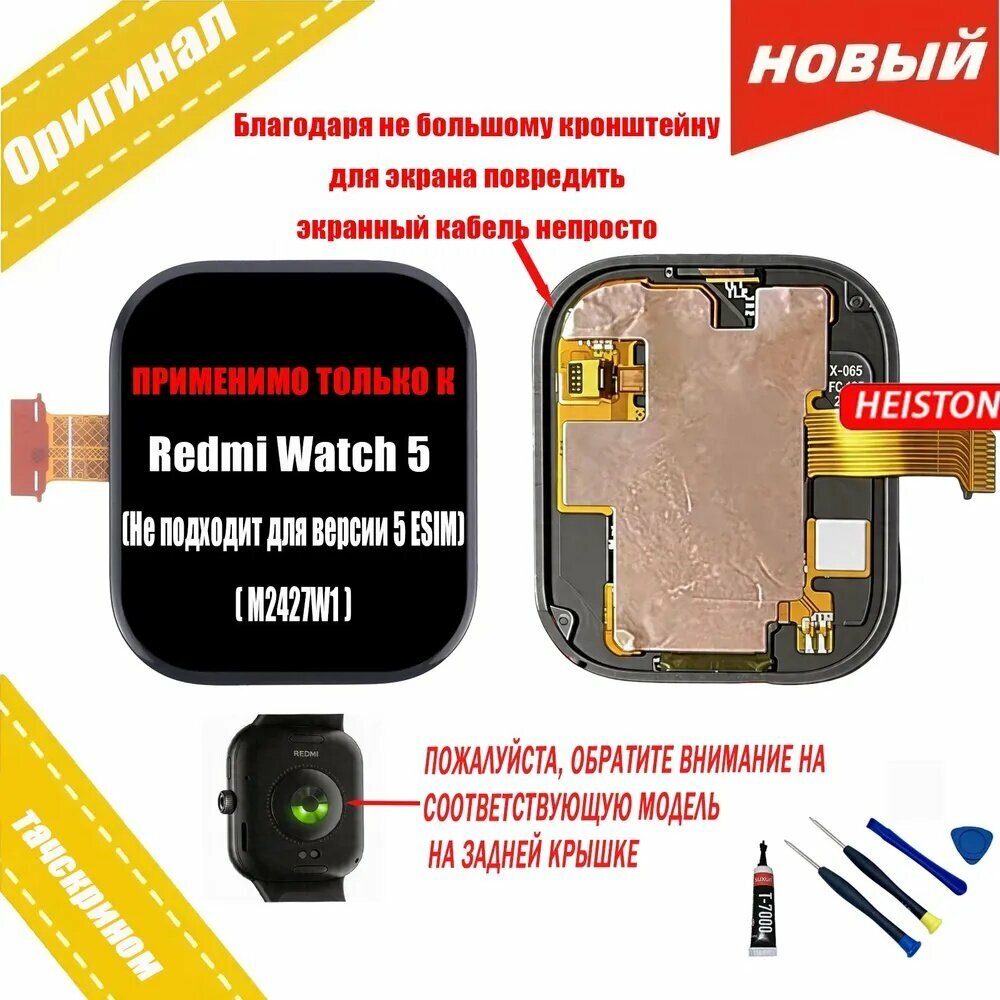 Дисплей для Xiaomi Redmi Watch 5 Версия Bluetooth (Подходит только для M2427W1, Не подходит для Watch 5 ESIM) в сборе с (AMOLED) тачскрином , замена ЖК-дисплея