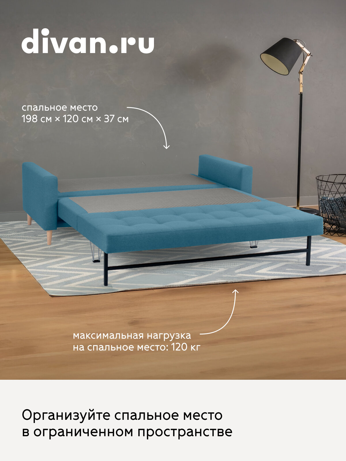 Диван-кровать раскладной Divan.ru Нумо Мини 120 Рогожка Голубой, 142х87х79 см, спальное место 120х196 см — фото 1