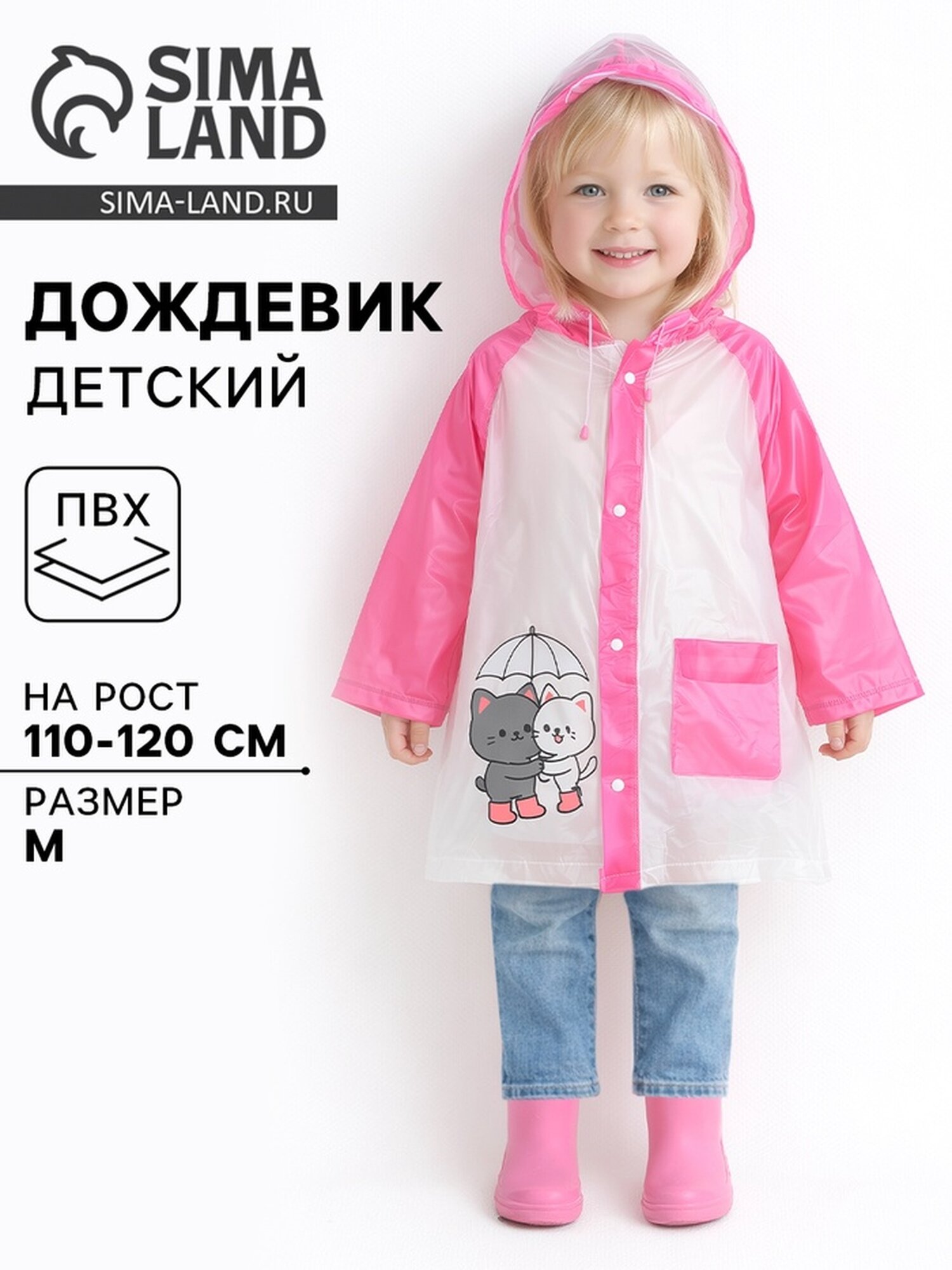 Плащ-дождевик Детские дождевики