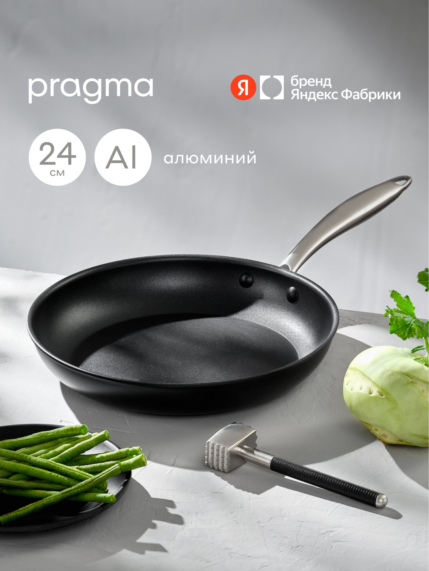 Сковорода из алюминия Pragma Pameg 24 см с антипригарным покрытием, индукция