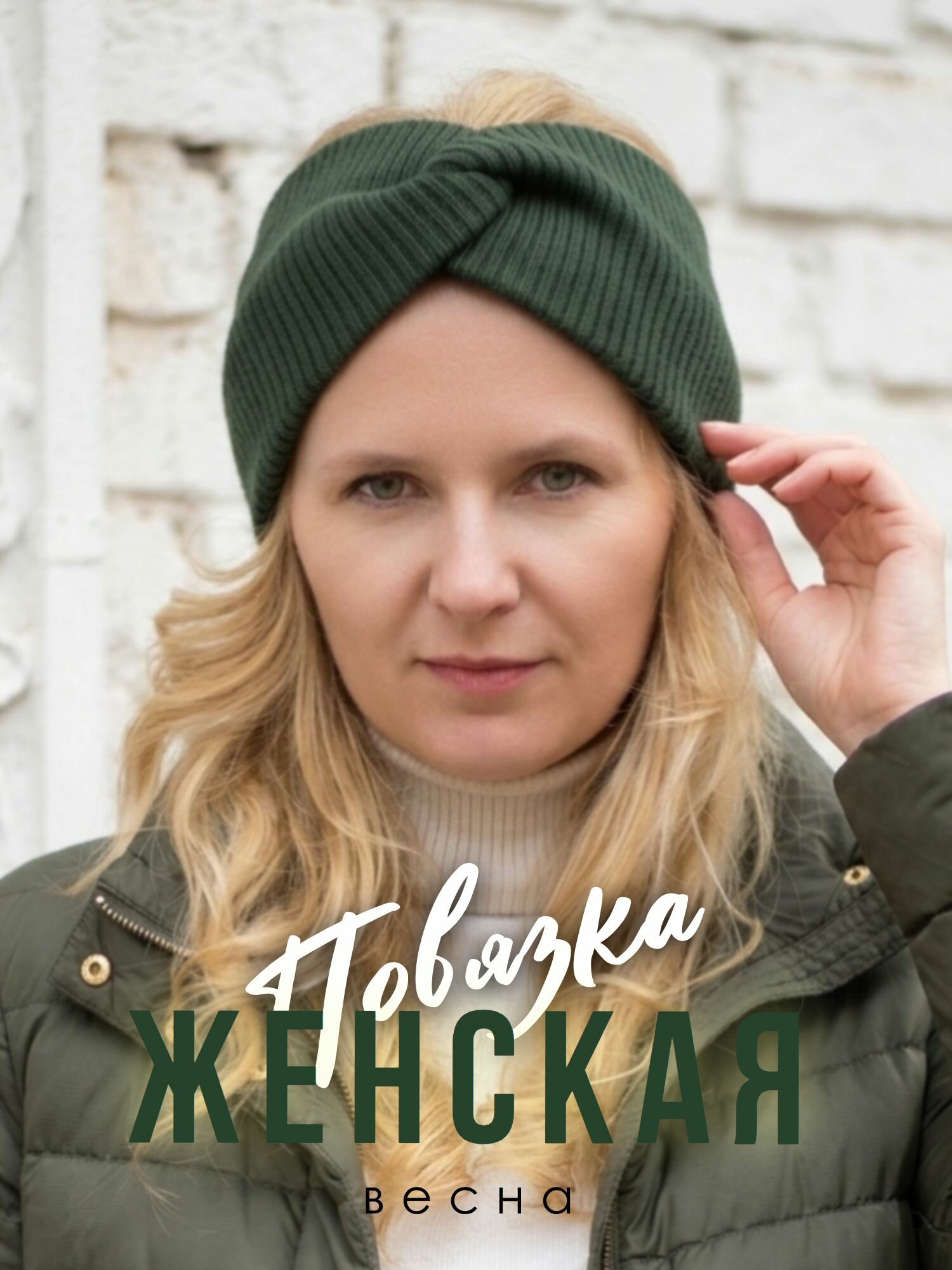 Повязка LanaCaps Карина для девочек и женщин