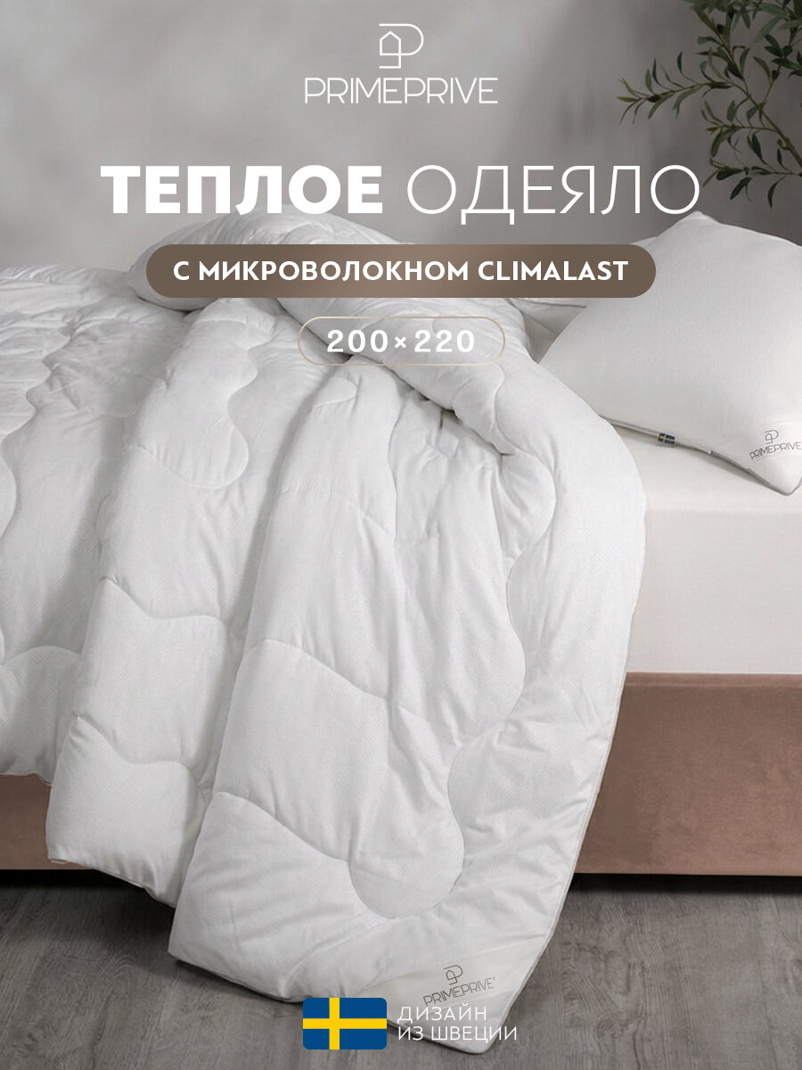 PRIME PRIVE Одеяло 200x220 евро "Climalast" зимнее, теплое 400 г/м2, микроволокно "Climafiber"