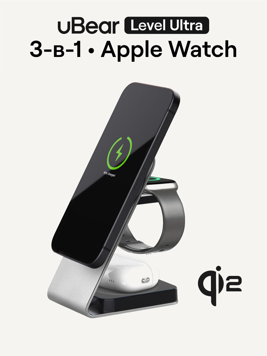 Беспроводная зарядка 3 в 1 uBear Level Ultra, Apple Watch совместимость, Qi2, 25 Вт, цвет: серебристый
