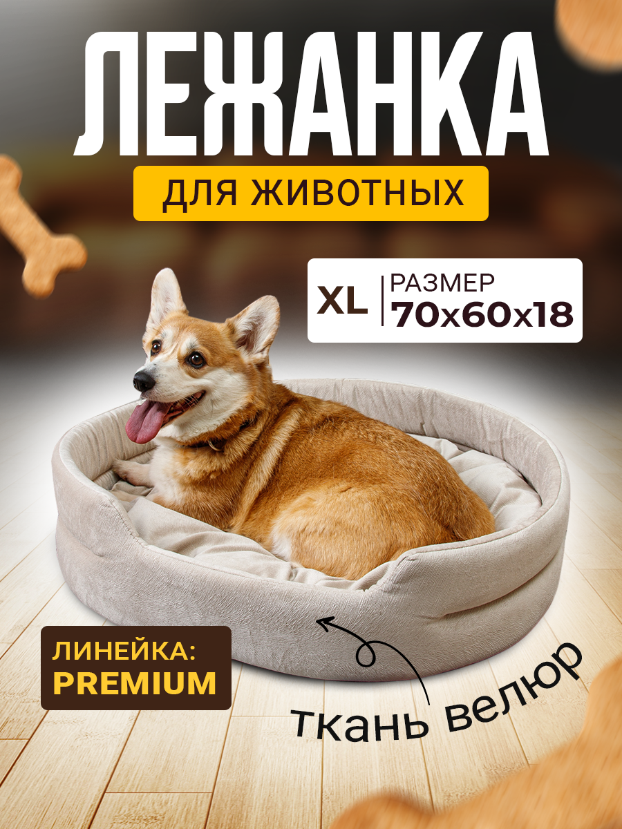 Лежак для Собак и Кошек Средних, Велюр