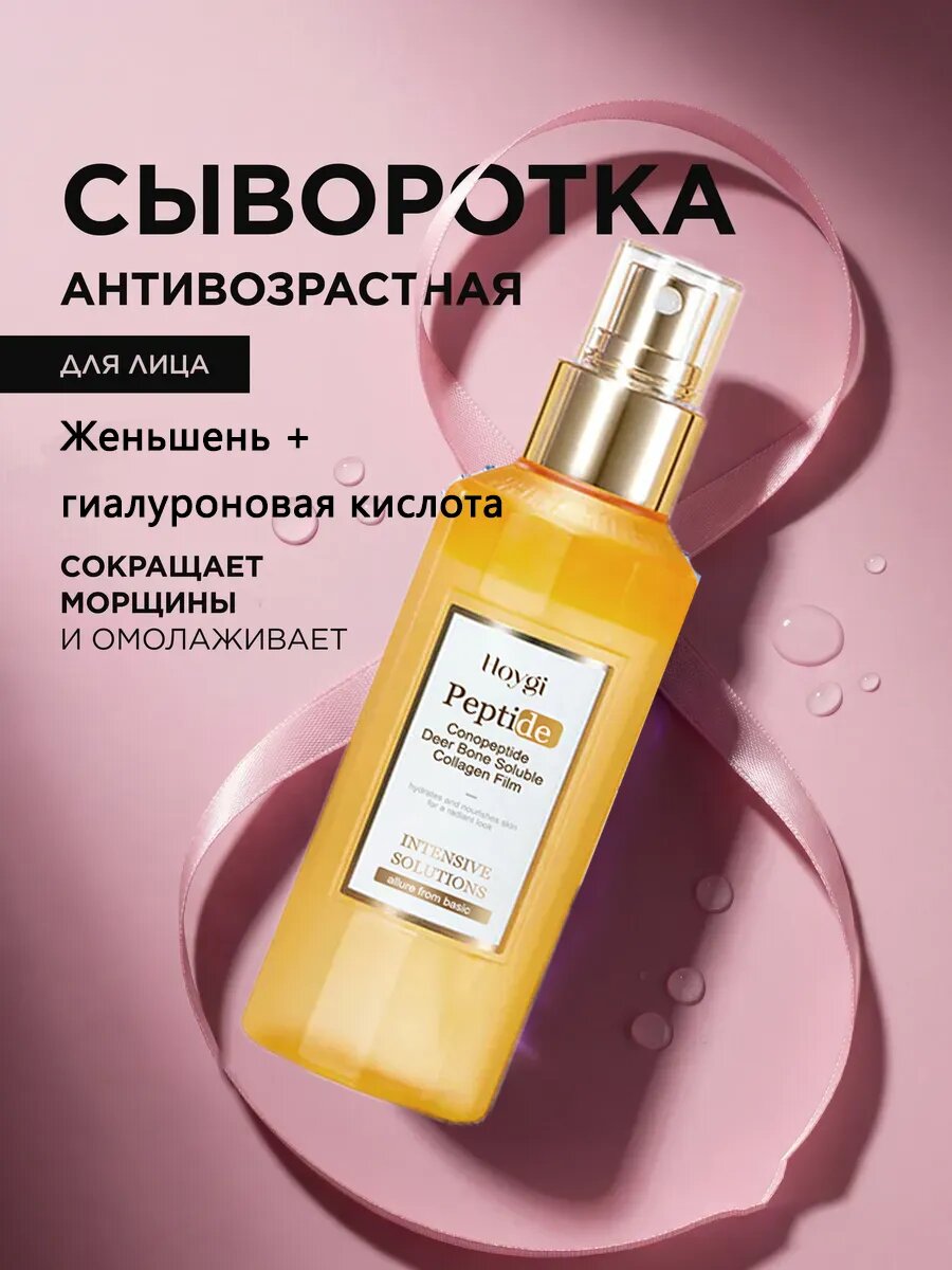 Сыворотка для лица с женьшенем увлажняющая антивозрастная для всех типов кожи