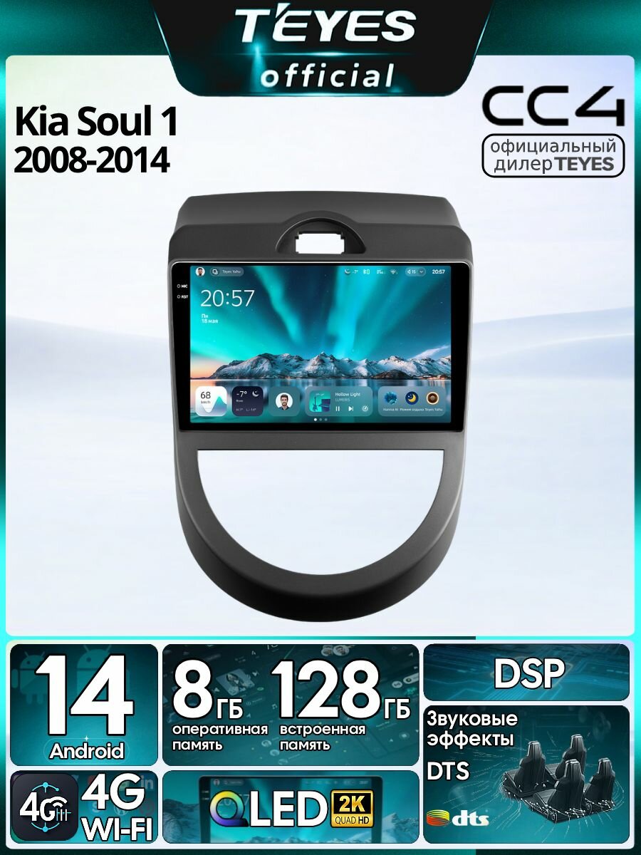 Магнитола Kia Soul 2008 - 2011 Teyes CC4 8/128GB Тиайс,8-ми ядерный процессор, QLED,2 DSP,4G, Wi-Fi,2DIN