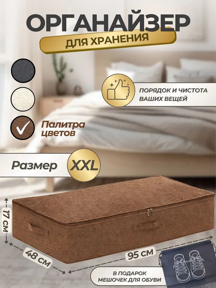 Коробка для хранения вещей 70*40*18, Кофр для хранения обуви, одежды, белья