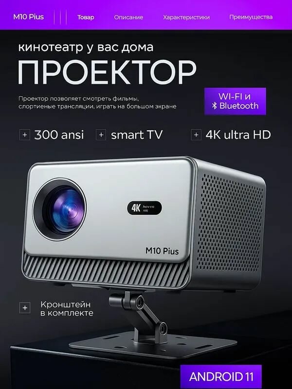 Проектор, 1LCD, серый