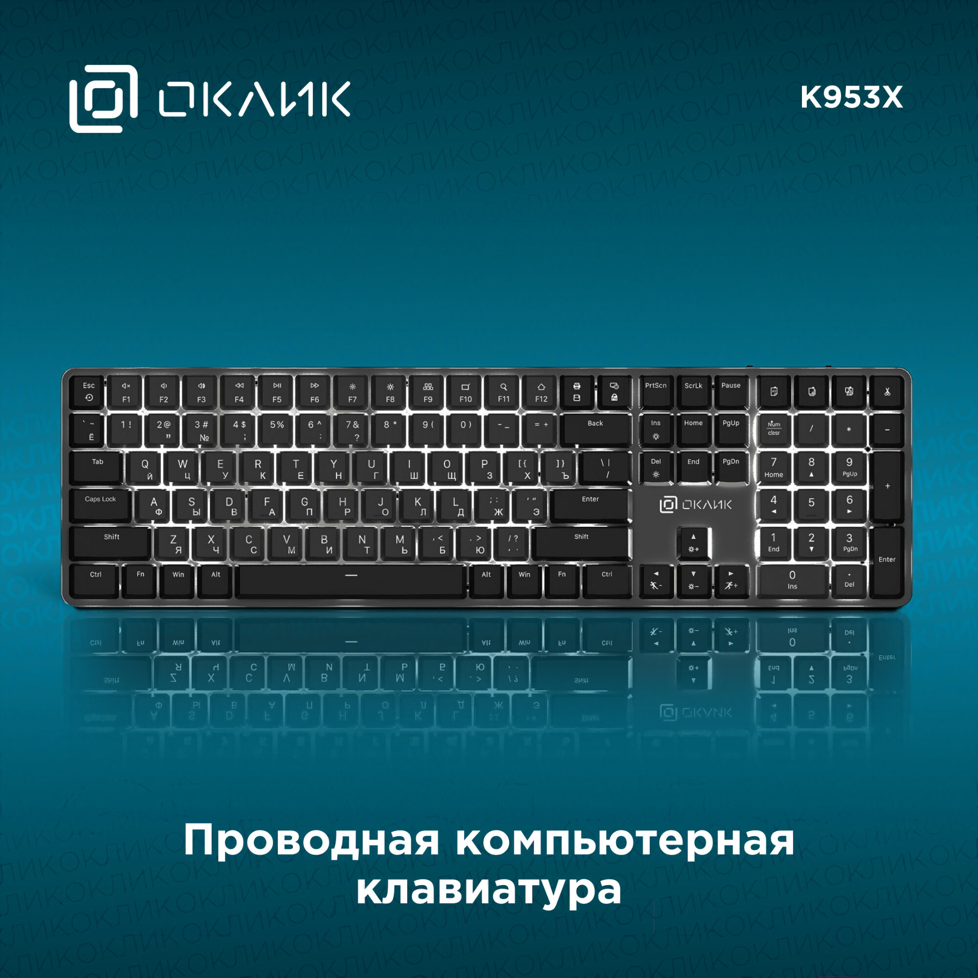 Клавиатура OKLICK проводная компьютерная K953X механическая