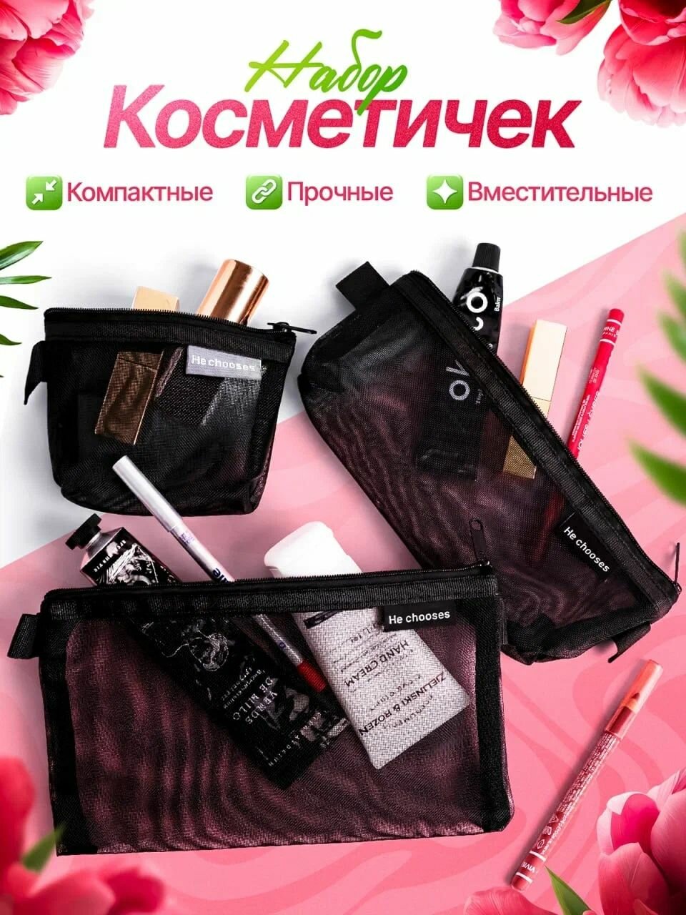Набор косметичек 3 шт Marsel Home прозрачная сетчатая для косметики, черная