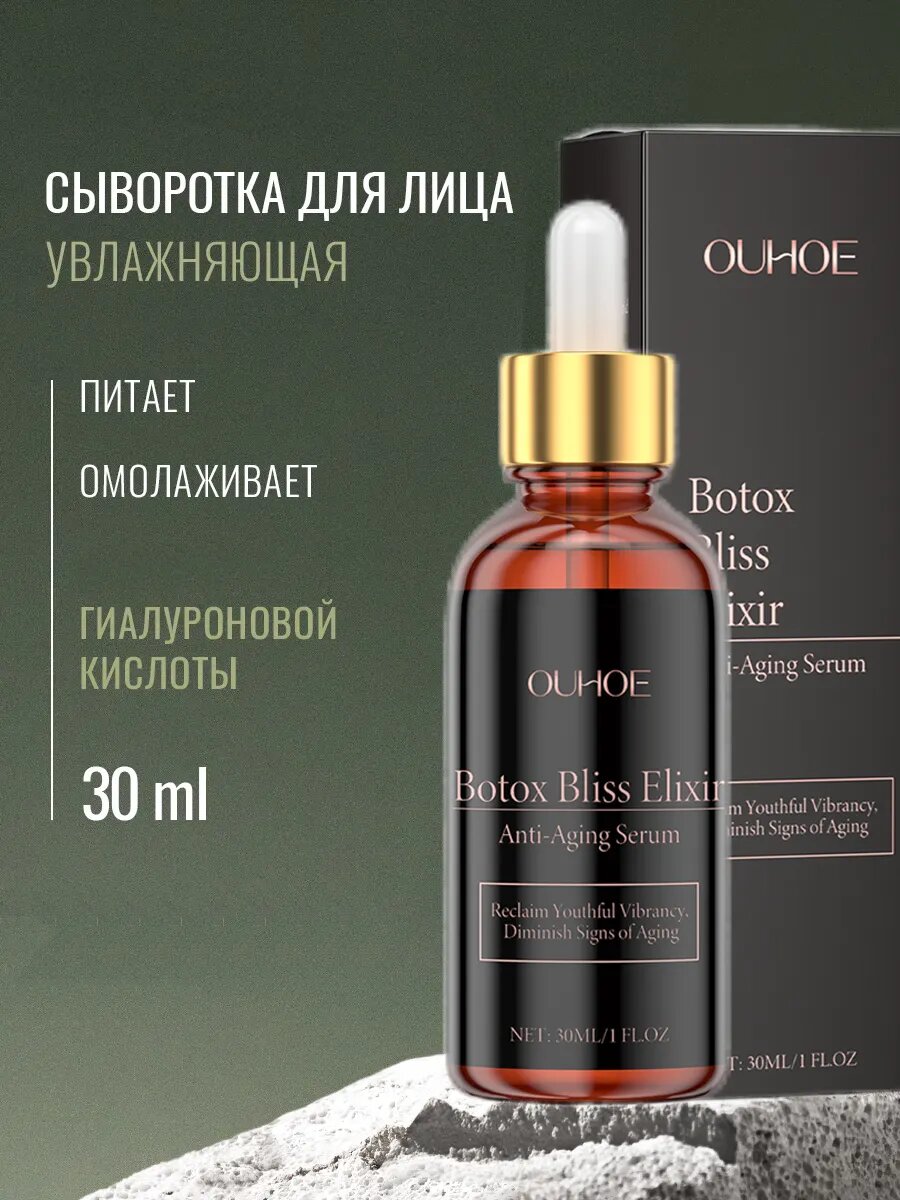Сыворотка для лица от морщин, антивозрастная увлажняющая с гиалуроновой кислотой