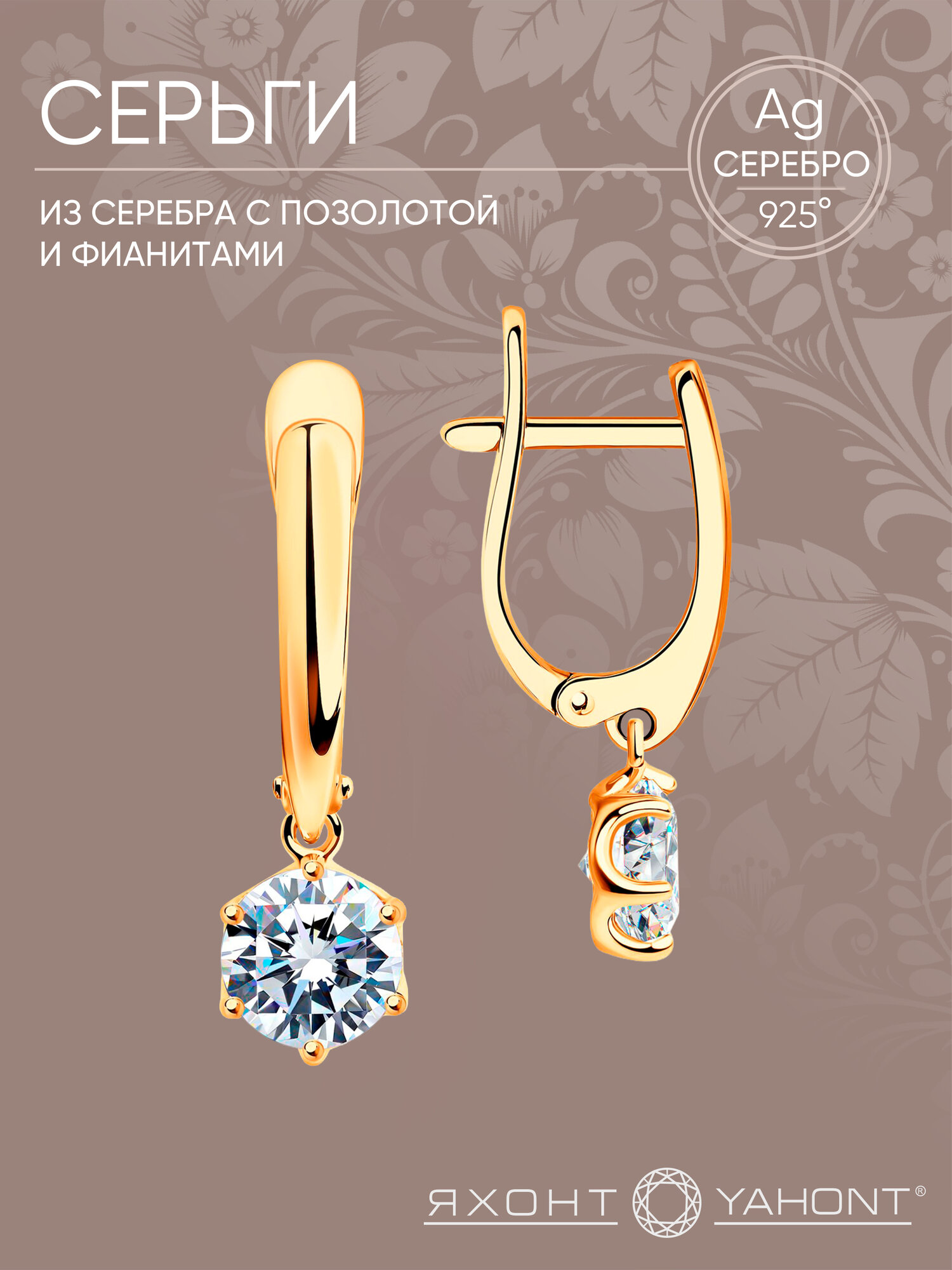 Серьги с подвесками, серебро, 925 проба, золочение, фианит