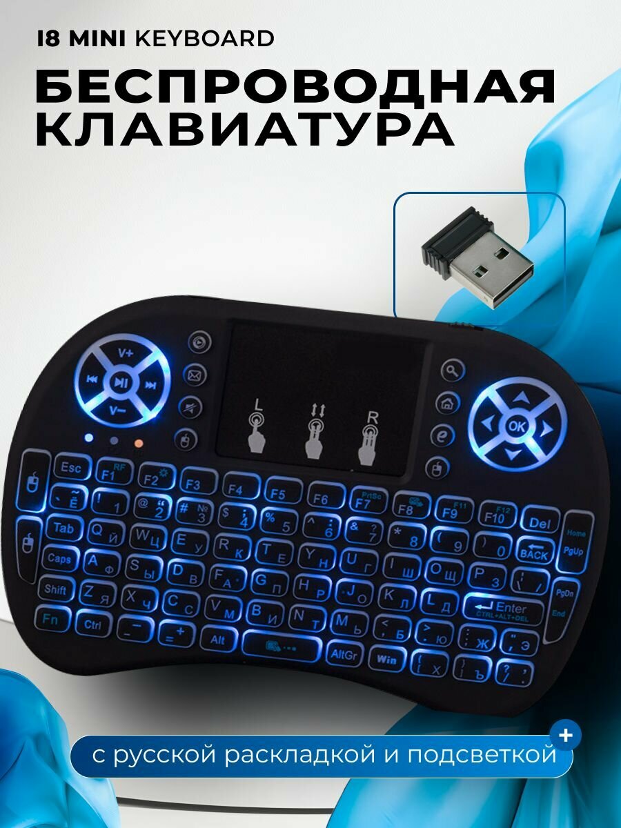 Беспроводная i8 Mini Keyboard бесшумная мини клавиатура USB с тачпадом русской раскладкой подсветкой и аккумулятором для компьютера, телевизора и других устройств, аксессуары для ПК
