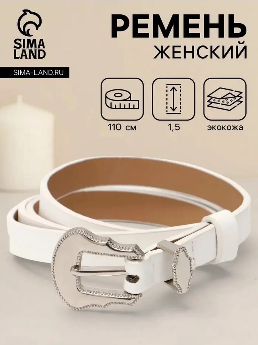 Ремень  для женщин