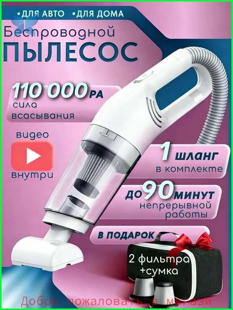 Автомобильный пылесос