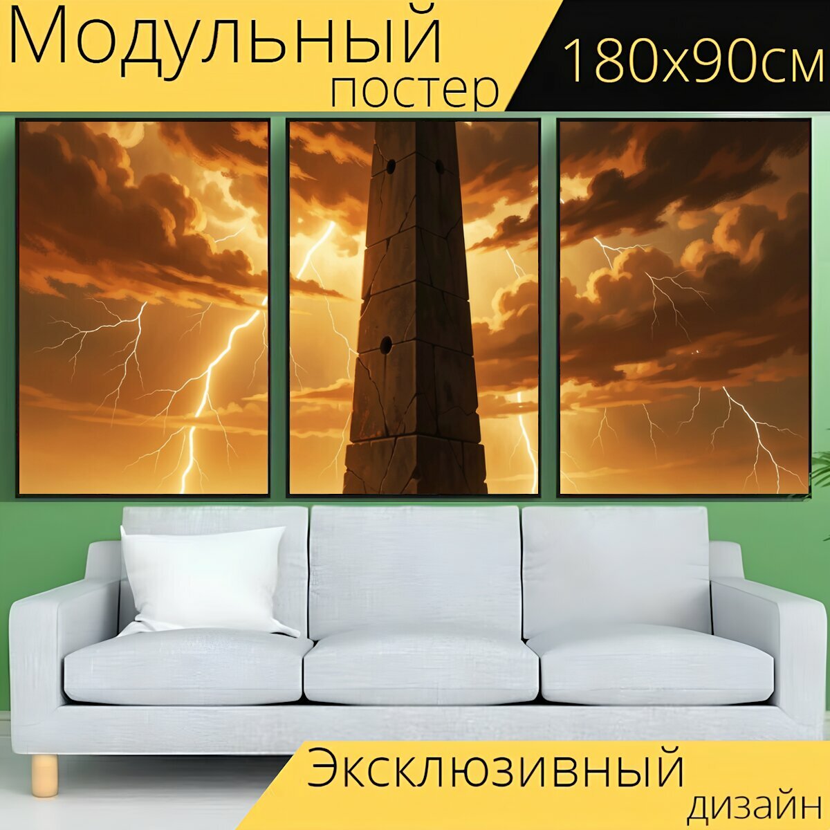 Модульный постер "Монолит среди песчаной бури. Огромный древний каменный столб в оранжевом небе, молнии и грозовые тучи над дюнами." 180 x 90 см. для интерьера на стену в тубусе