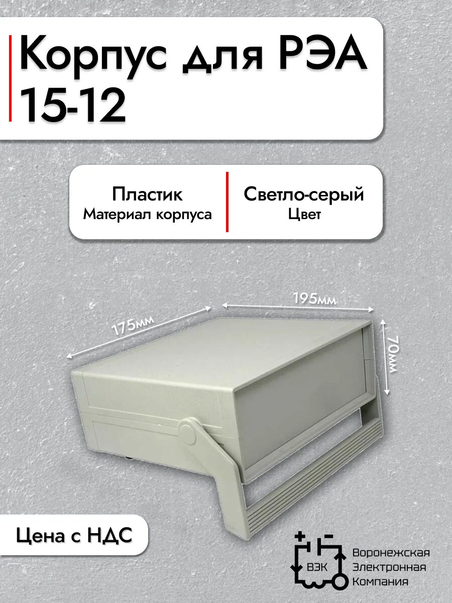 Корпус для РЭА 15-12