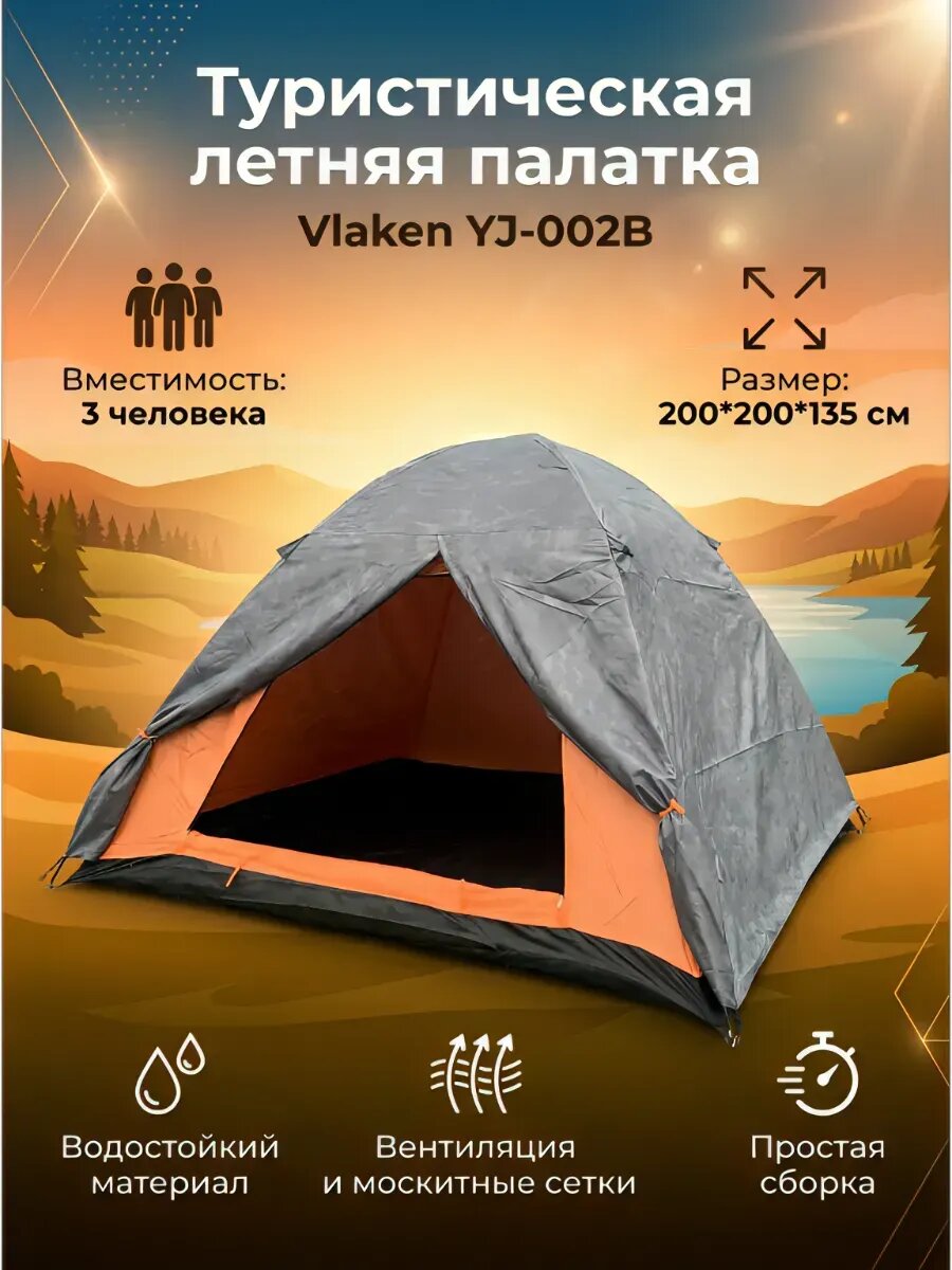 Палатка туристическая 3х местная YJ-002B, летняя