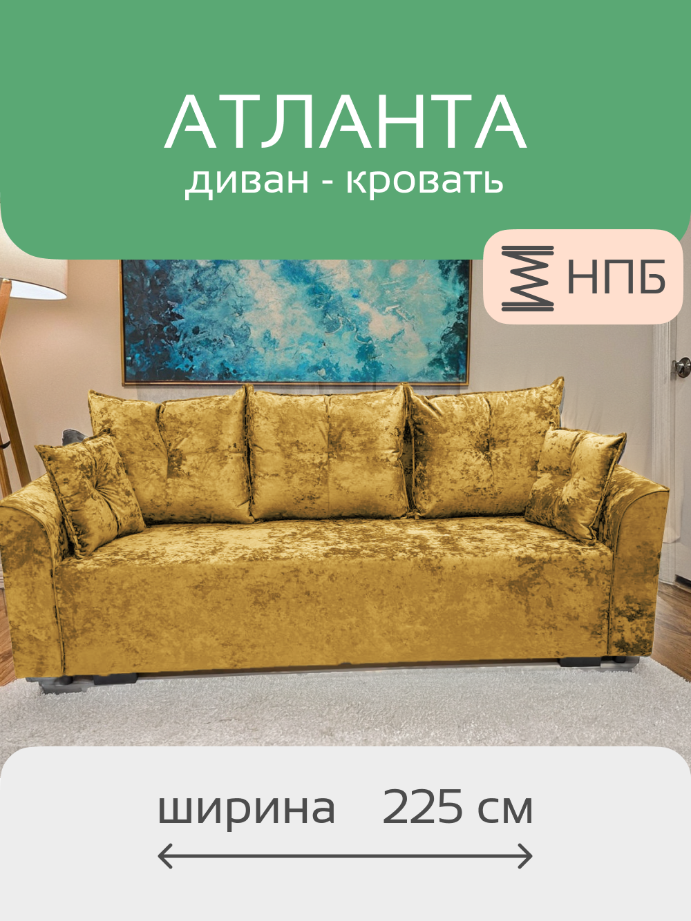 Диван-кровать Атланта, прямой, выкатной механизм, микровелюровая обивка, желтый