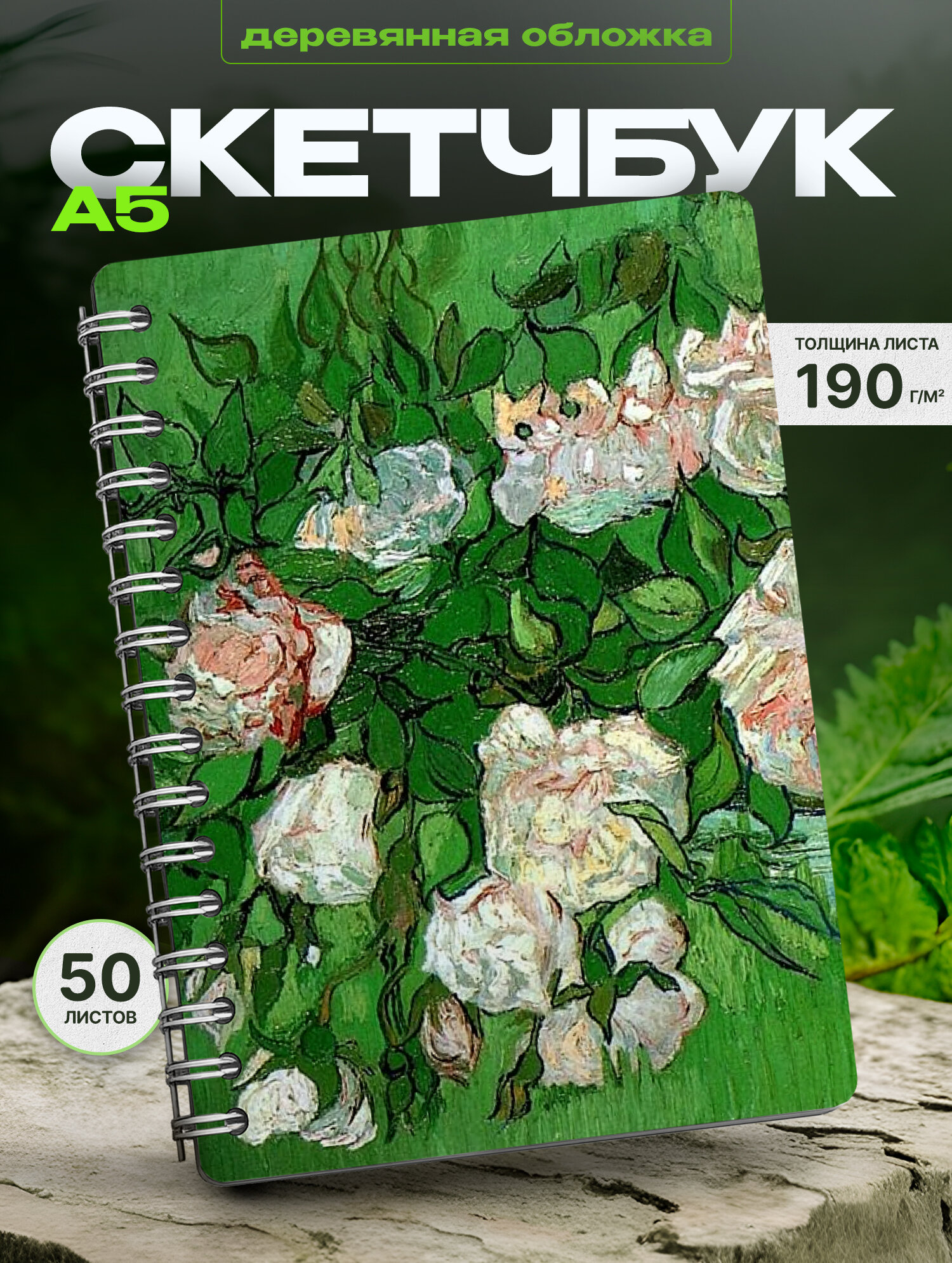 Скетчбук Wood-book "Розовые розы", А5, для рисования, деревянная обложка, 50 л.