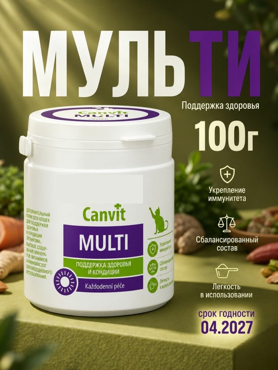Canvit Мульти (Multi) для кошек, 100 г витаминно-минеральная добавка для поддержки здоровья и иммунитета