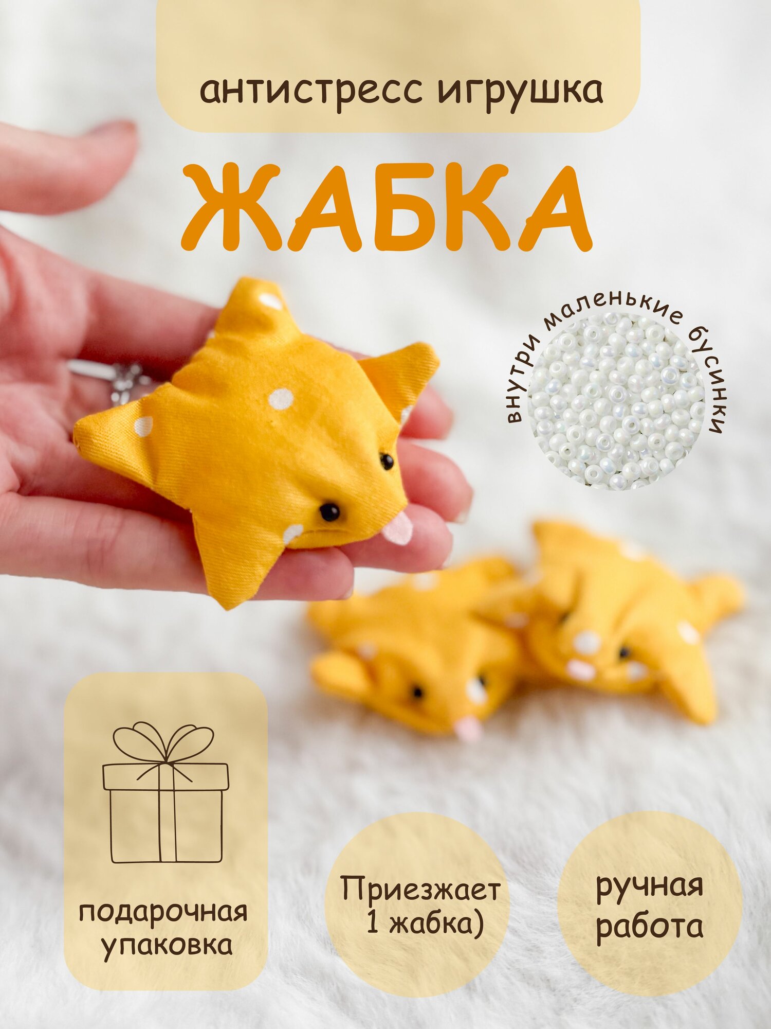 Антистресс игрушка жабка "Солнышко"