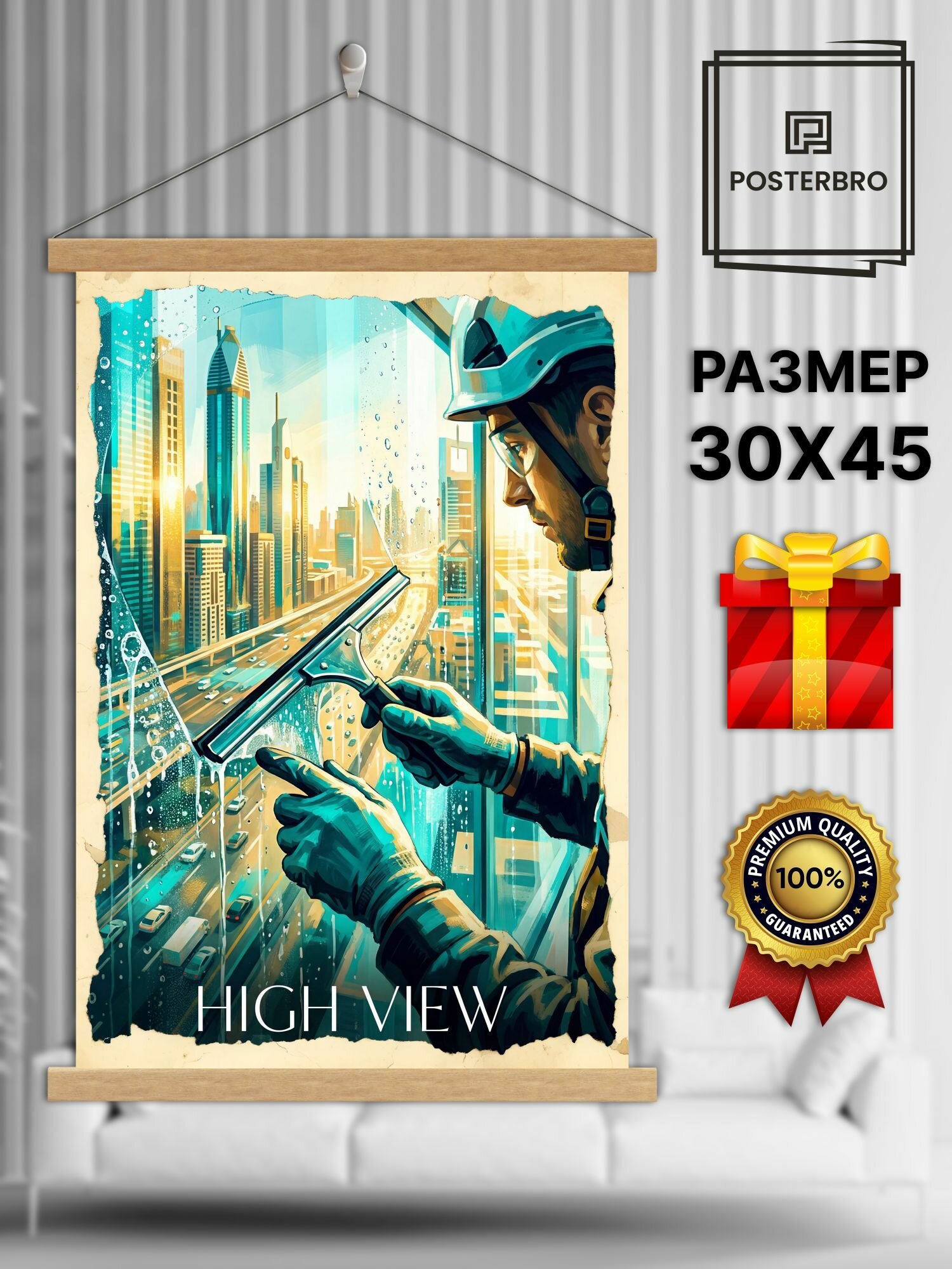 Постер на стену Posterbro в рамке 30х45 "Мойка окон в мегаполисе" интерьерный