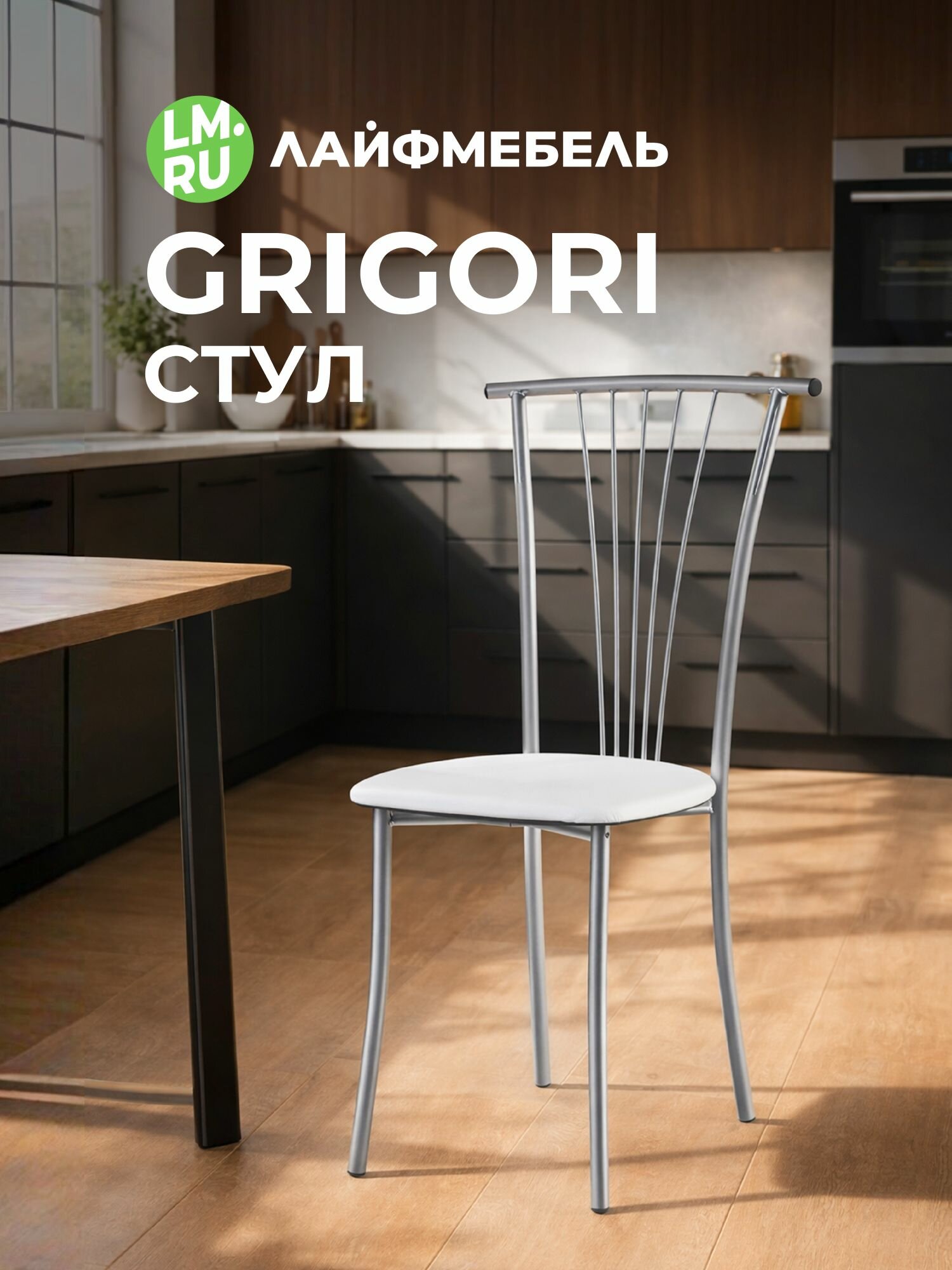 Стулья для кухни Лайфмебель Grigori белый полимер / светлый мусс