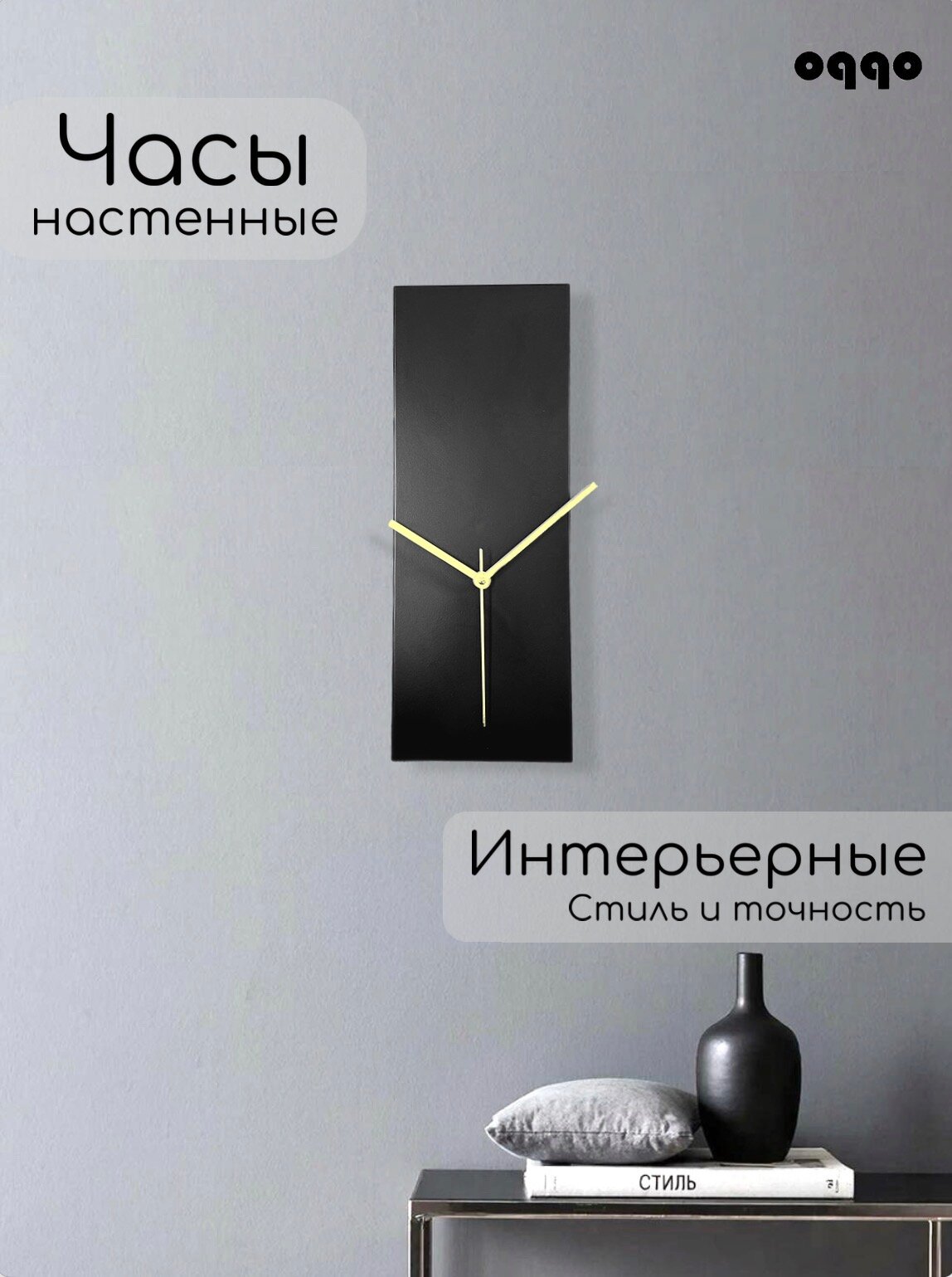 Настенные, интерьерные часы прямоугольные, черные, металл