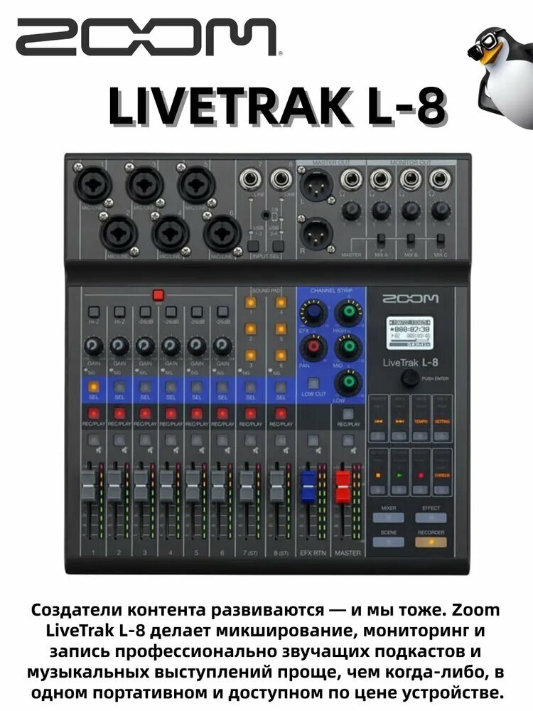 Zoom L-8 LiveTrak Цифровой микшер + рекордер