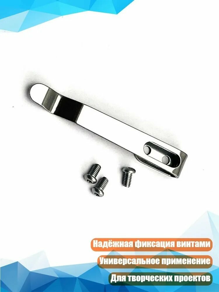 Задняя стальная клипса для складного резака, Белый