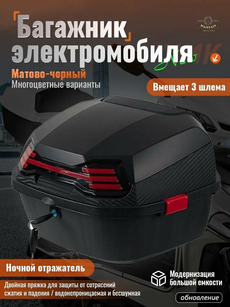 Мотокофр, 48 л