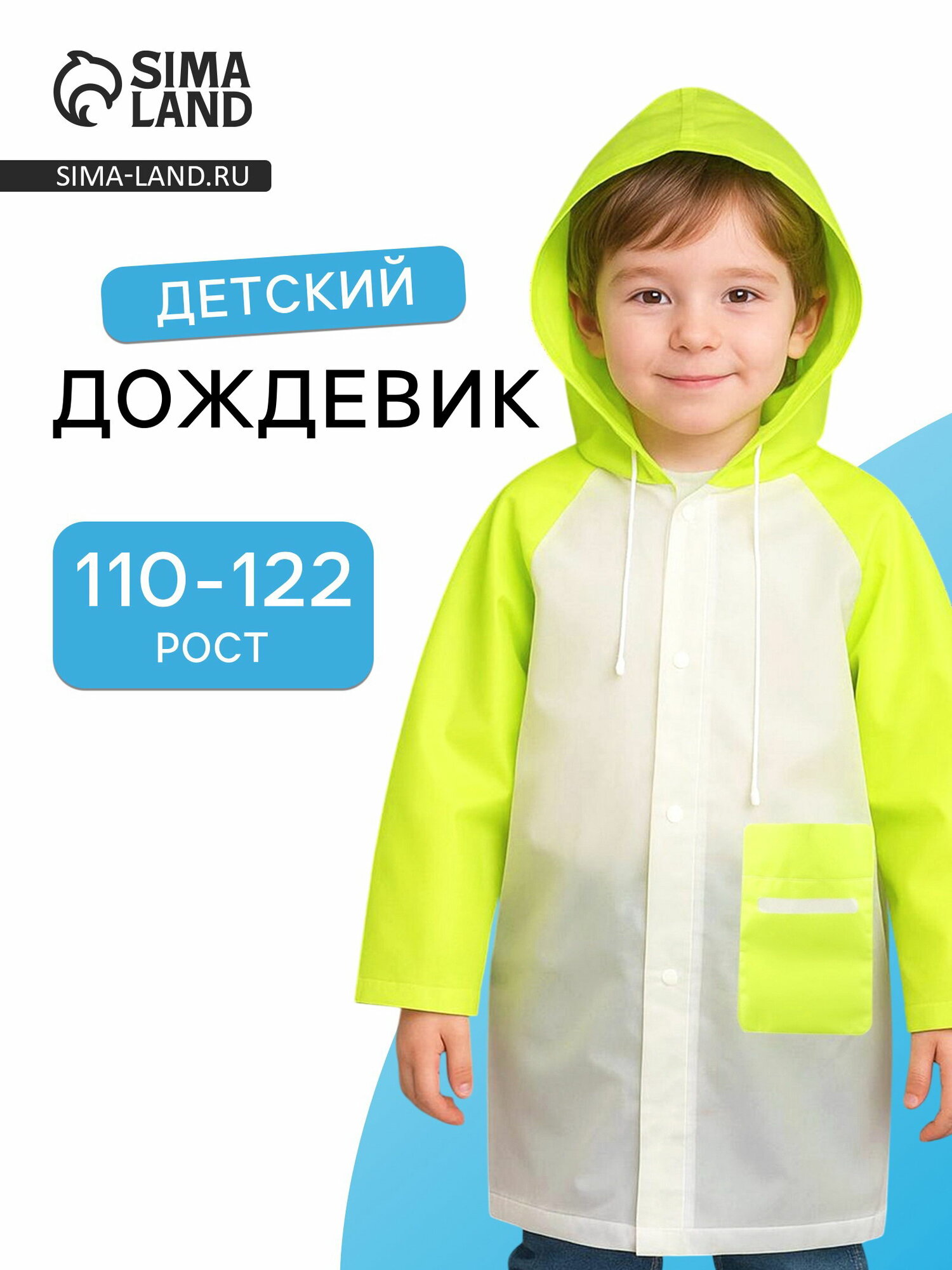 Плащ-дождевик