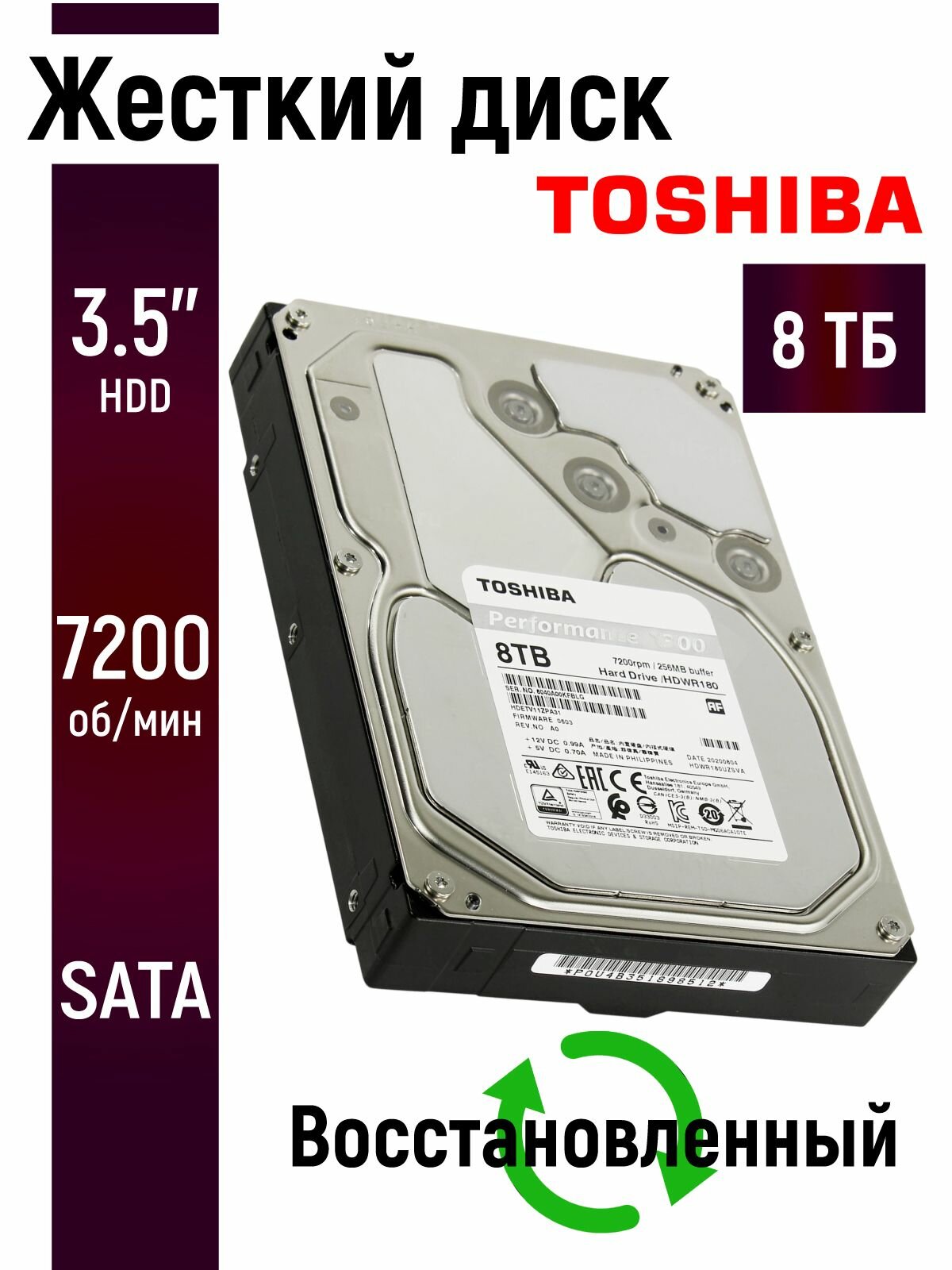 Внутренний жесткий диск Toshiba 8TB для ПК, видеонаблюдения 3.5 дюймов HDWR180-V