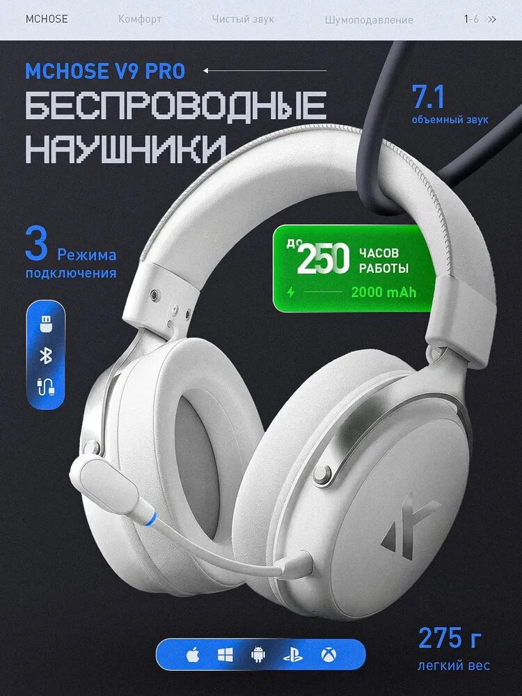 Игровые беспроводные наушники MCHOSE V9 PRO, с микрофоном, Bluetooth, Радиоканал, 3.5 мм, USB Type-C, серебристый, белый