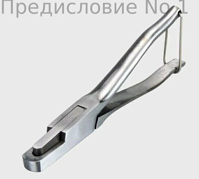 Щипцы для выщипа на ушах у свиней, коз, овец, ослов, оленей U-образные