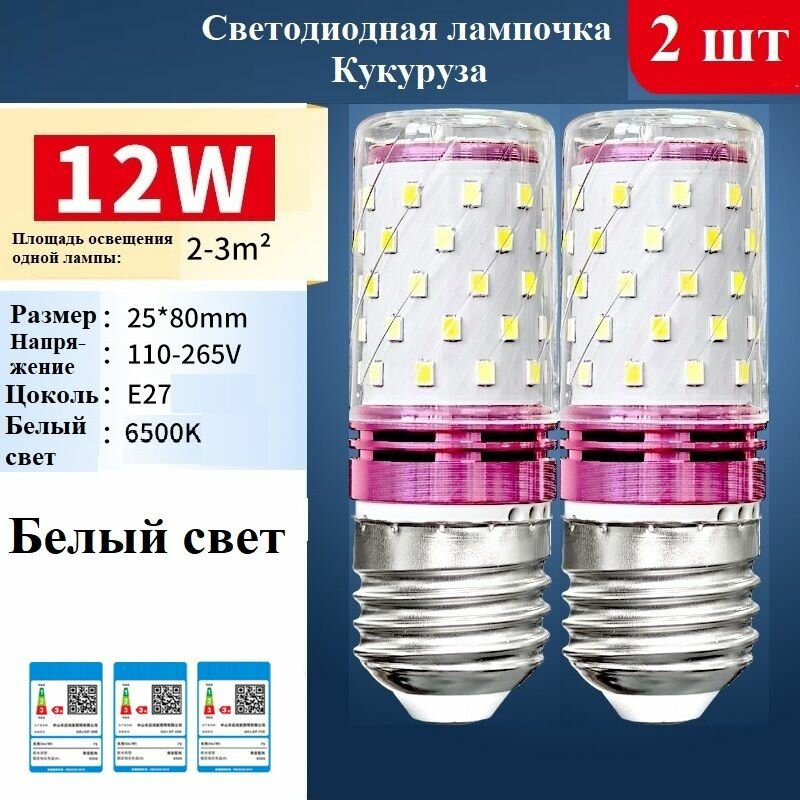 Лампочка "Кукуруза" Белый свет LED 12Вт E27 (2шт)