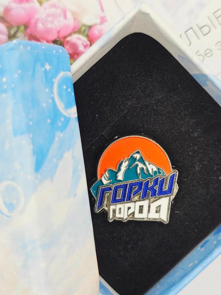 Значок Горки город пин в подарочной упаковке