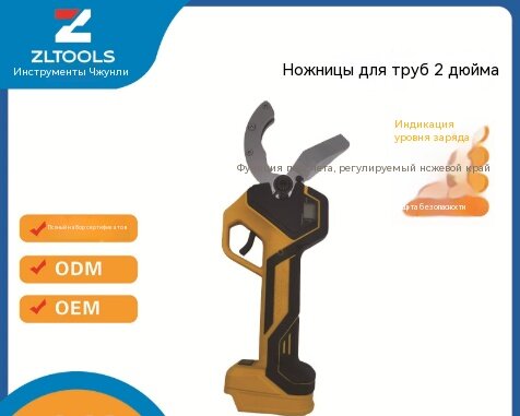 Труборез-Ножницы строительные 0-50 мм для труб: металлопластик, пластик, полипропилен. В комплекте 2 Аккумулятор