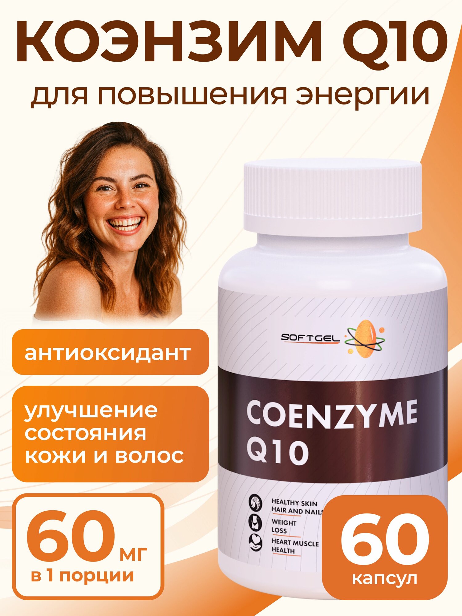 Коэнзим Q10 капсулы 60 шт по 30 мг витамины для сердца и сосудов кожи для энергии и бодрости молодости