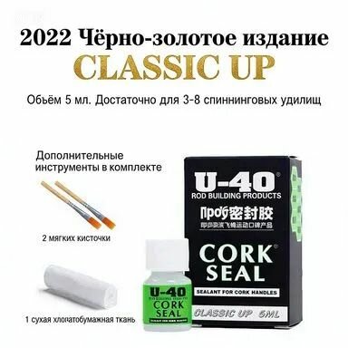 Средство по уходу за пробковыми рукоятями U-40 Cork Seal, пропитка для пробки Корксил (5мл.)