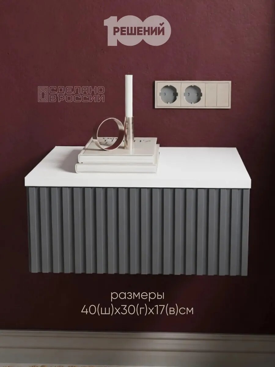 Тумба прикроватная 100 Решений Арт, с ящиком, матовая, подвесная, белая/серая