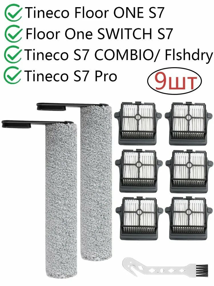 9шт Ролик-Щетка И Фильтр Пылесоса Для Floor ONE S7 / Tineco S7 Pro /Floor One SEITCH S7