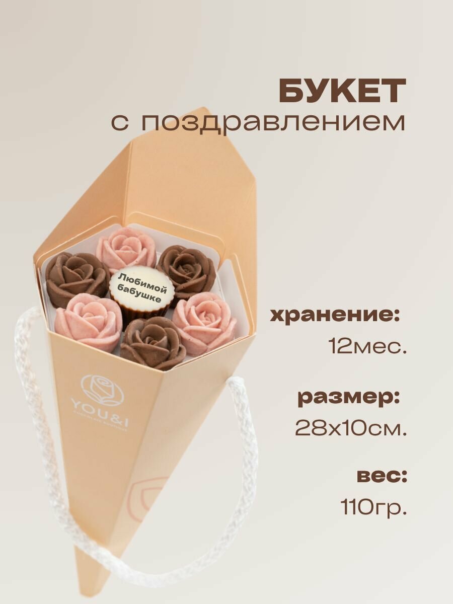 7 шоколадных роз с конфетой - Бабушке