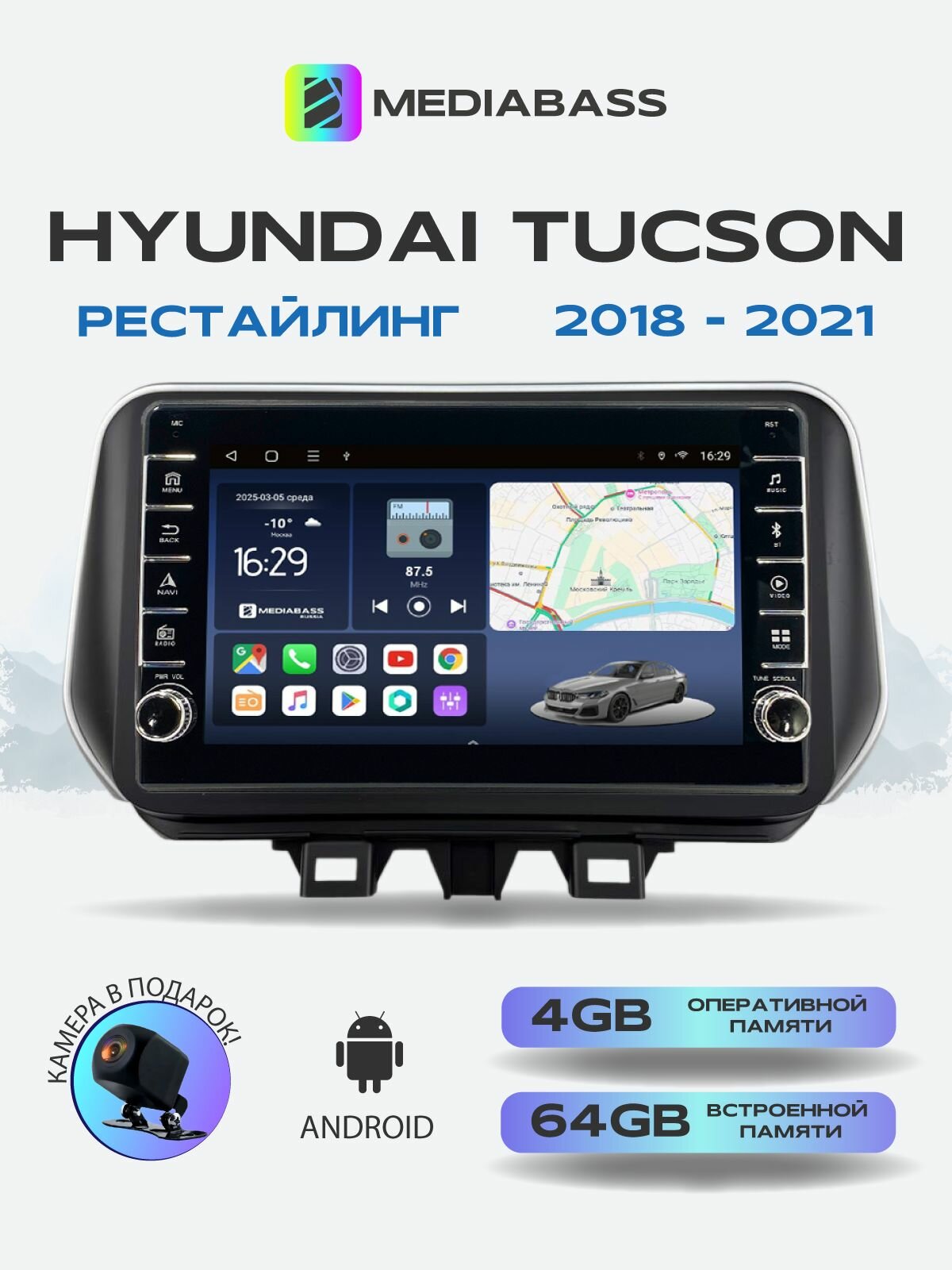 Магнитола для Hyundai Tucson - 3 рест. 2018-2021. Андроид магнитола, 4/64ГБ. Хендай Туксон
