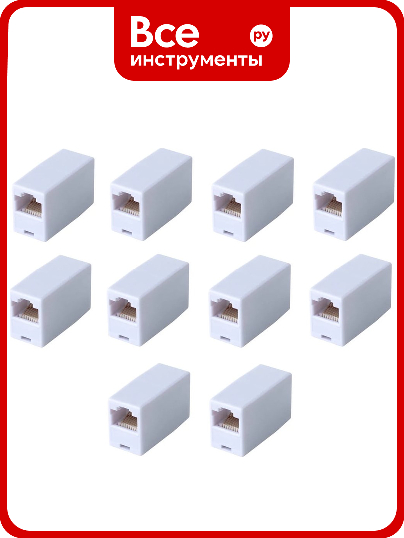 Переходник RJ-45/RJ-45 8P8C Retic 10 шт. SM-8P8C-I-TWCS/10, для соединения двух жильных компьютерных кабелей, белый