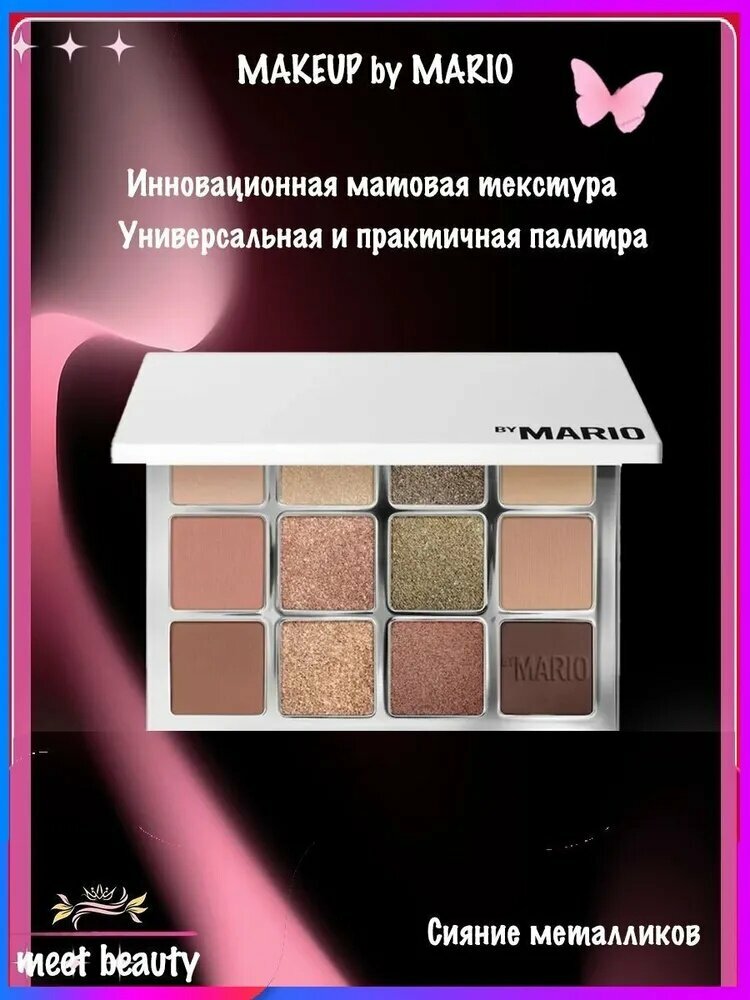Makeup By Mario 2025 Двенадцатицветная палитра теней для век Natures